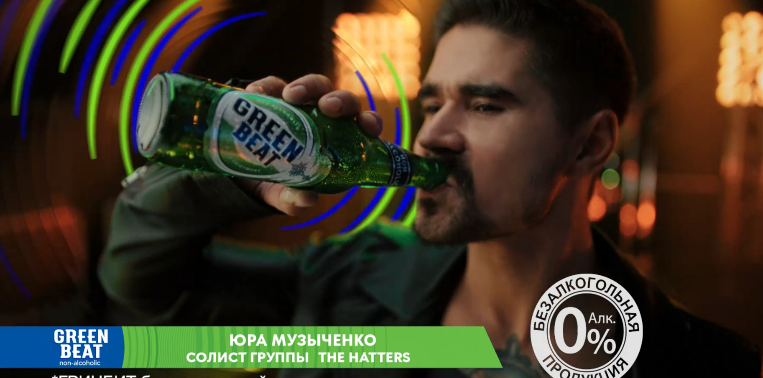 GreenBeat. Круто звучит! — BBDO Moscow